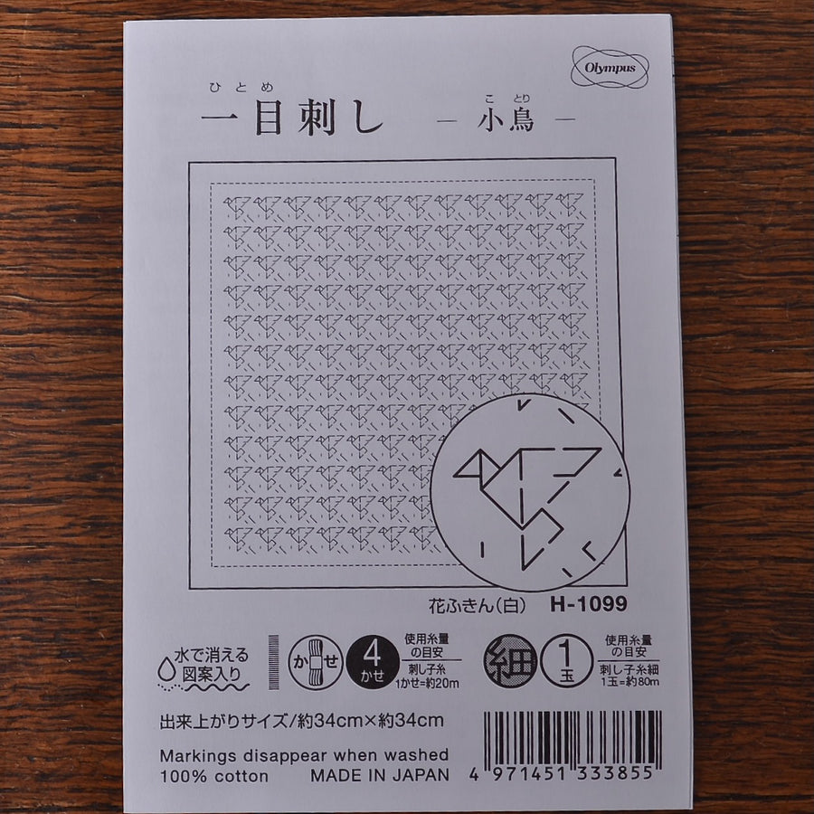 Hitome-sashi (One Stitch Sashiko) - A Threaded Needle